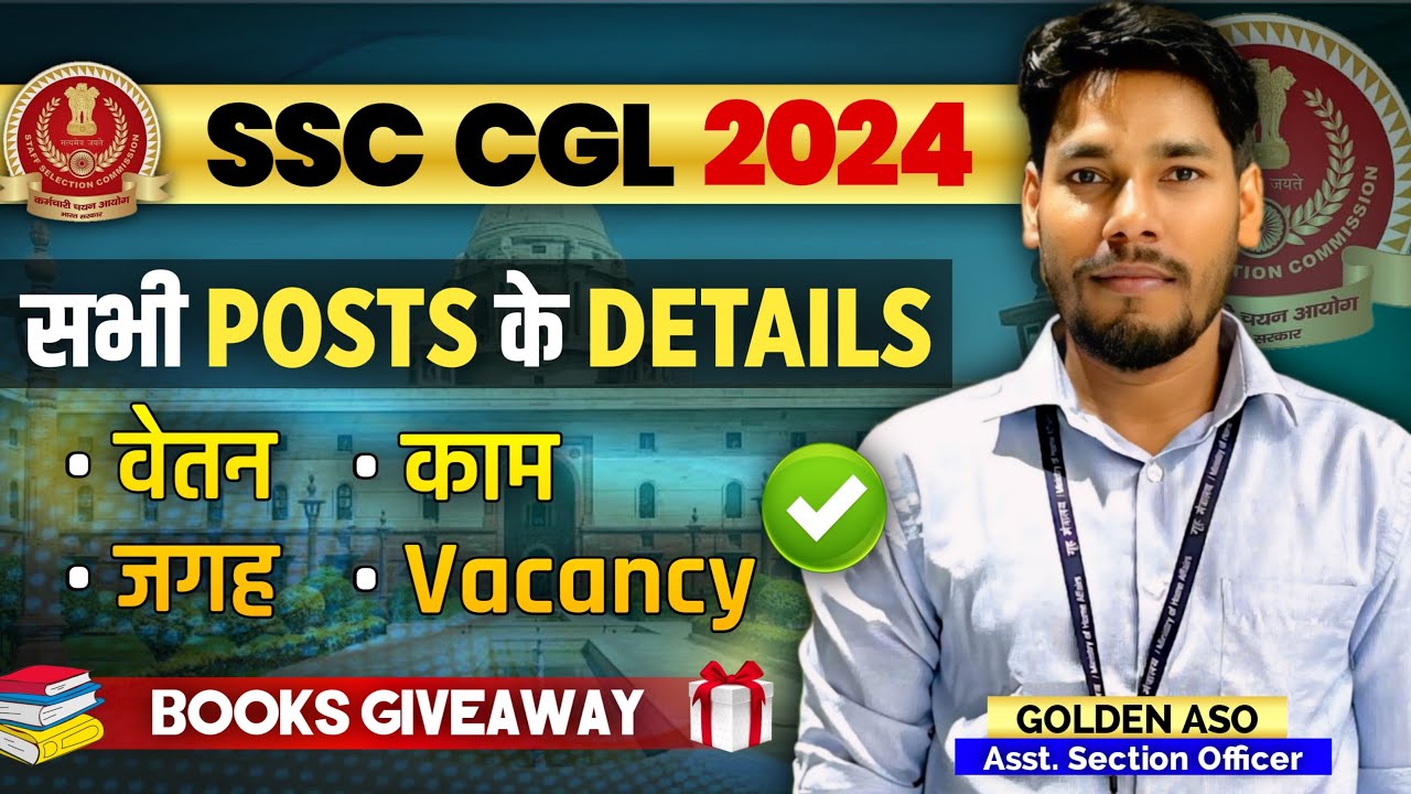 Home Posting कौन कौन से पोस्ट में मिलेगा 🏠🔥| SSC CGL - YouTube