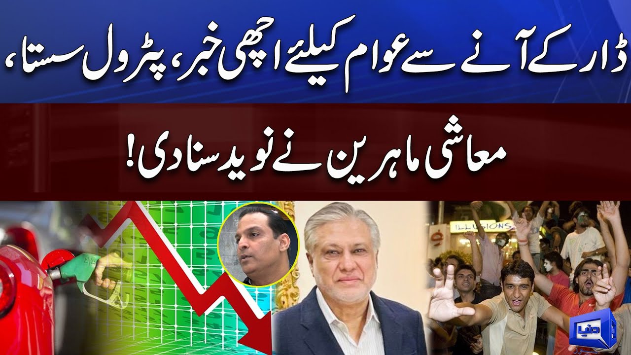 Petrol Price Decrease? | Ishaq Dar Return to Pakistan | Economic Experts Hopeful - YouTube