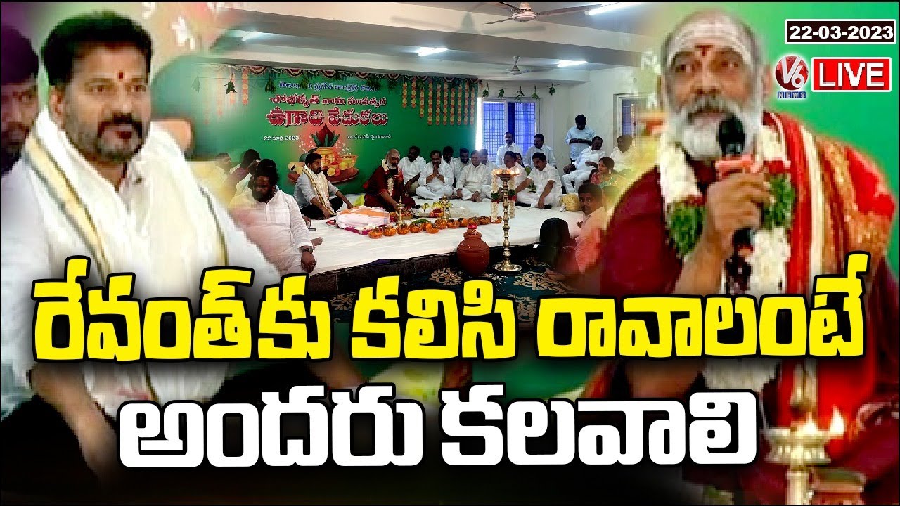 LIVE : Ugadi Celebrations 2023 At Gandhi Bhavan | Revanth Reddy | V6 ...