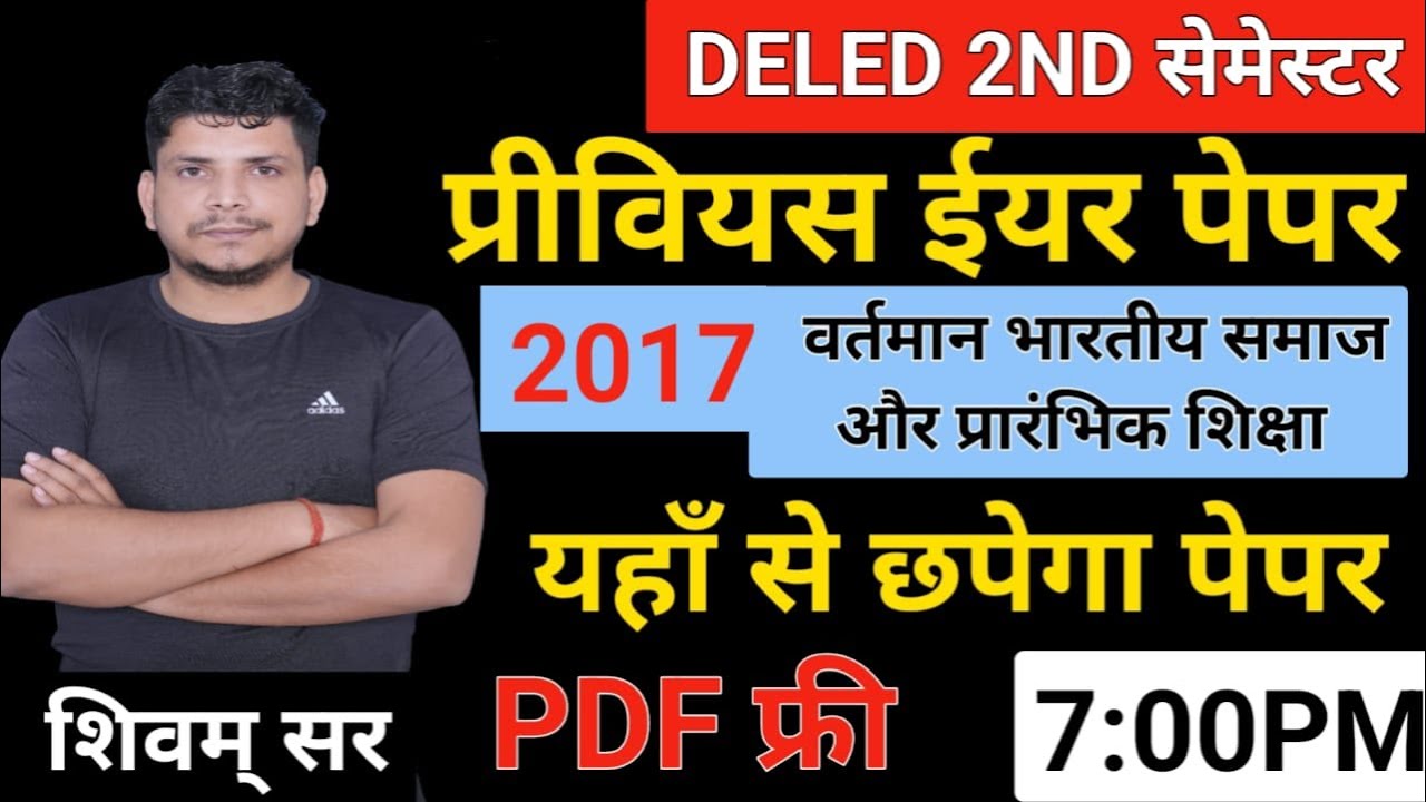 DELED 2ND सेमेस्टर जबर्दस्त class /DELED SECOND SEMESTER CLASS/wartman ...