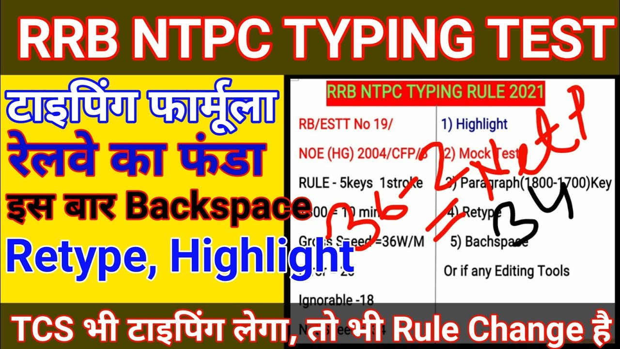 Typing Test For Railway NTPC, NTPC Typing Test Kaise Hota Hai, NTPC ...