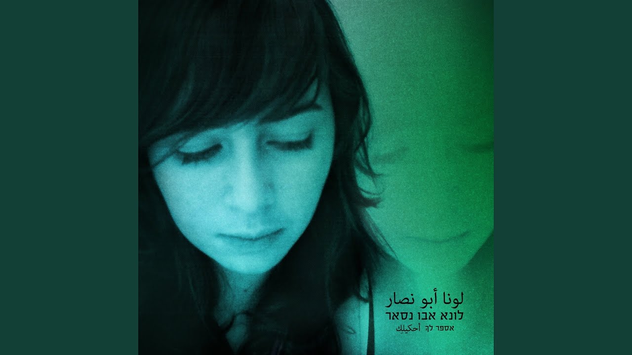 Rakevet - YouTube Music