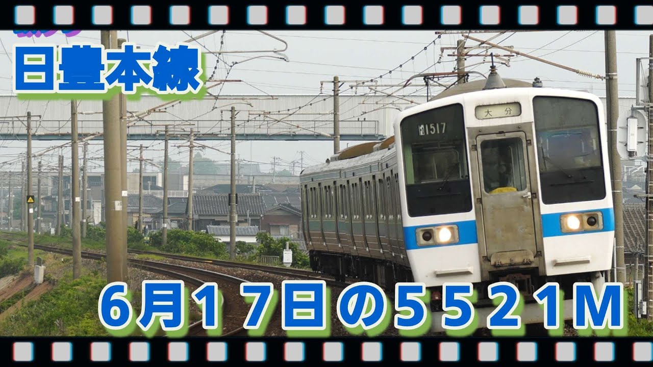 6/17 の 5521M Fo1517 朽網ー苅田 #日豊本線,#5521M,#415系, - YouTube