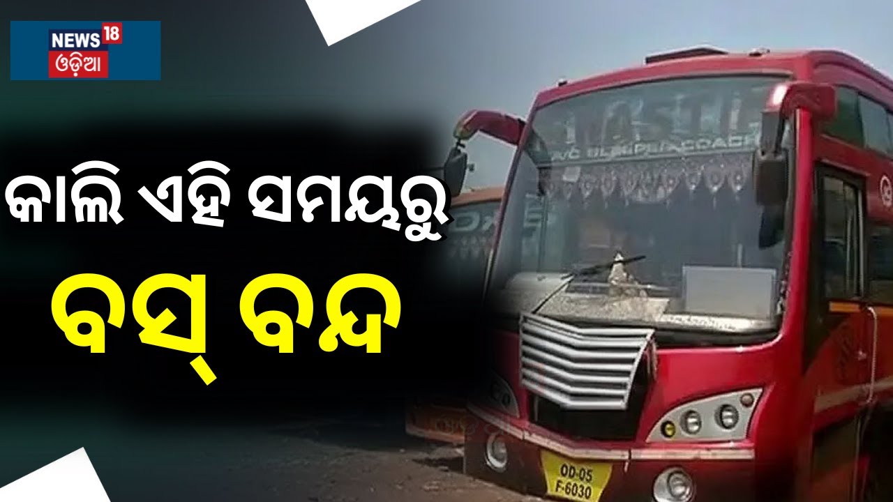 Bus Strike | Private Bus Strike From Tomorrow In Protest Against LAccMI ...