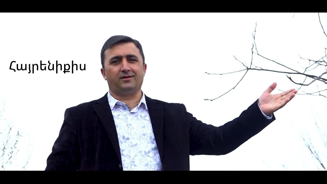 Gevorg Stepanyan Hayreniqis - YouTube