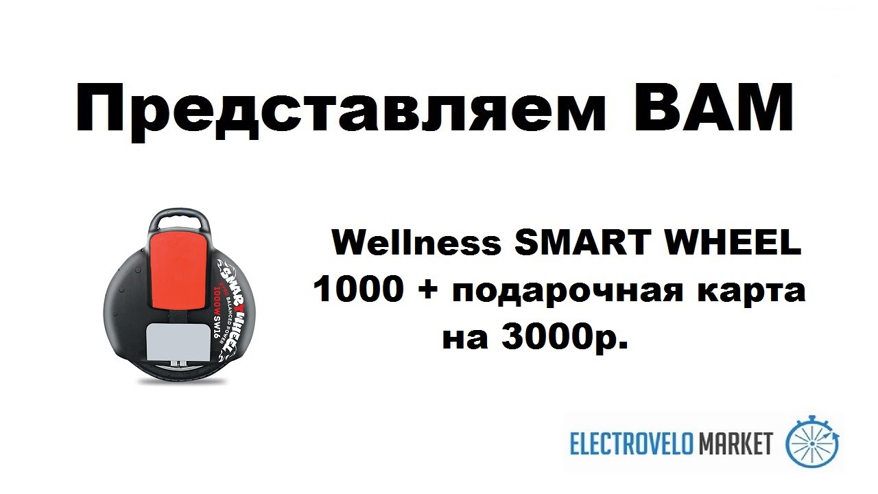 Wellness SMART WHEEL 1000 - YouTube