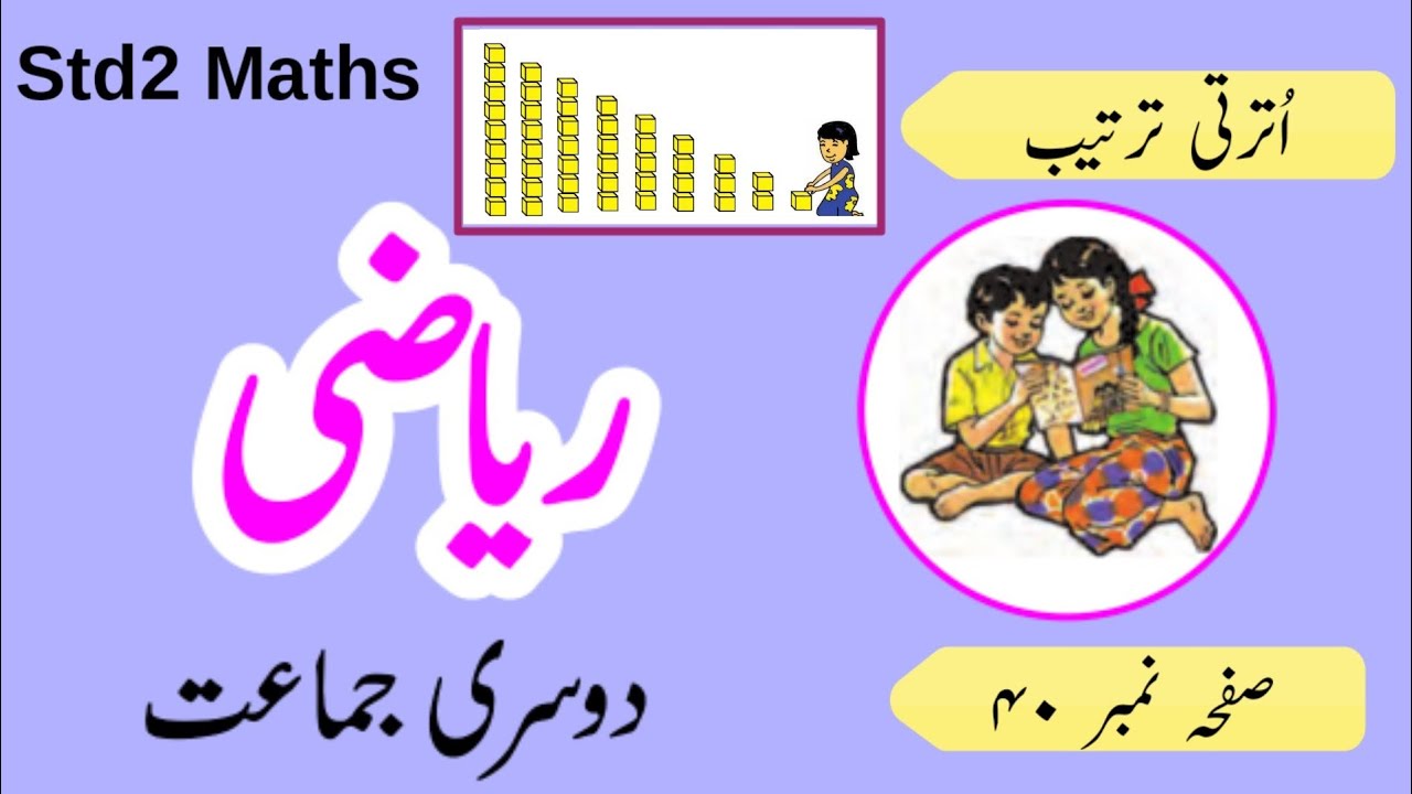 Std2nd Maths Page No 40 Descending Order Std2nd Maths Page No 40 Descending Order