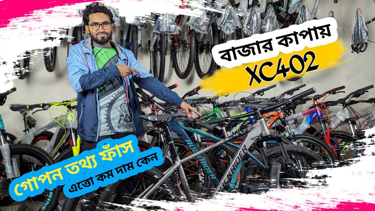 গোপন তথ্য ফাঁস_৩২ হাজারে সাইকেল // Rockrider XC 402 // Master Cycle ...