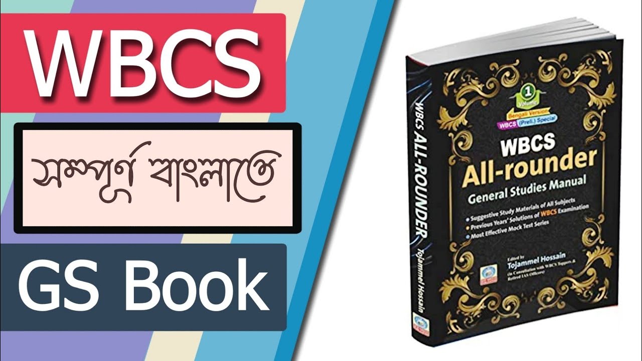 WBCS General Studies Book | Tojammel Hussain WBCS ALL Rounder General ...