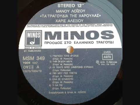 Τα Τραγούδια Της Χαρούλας - YouTube