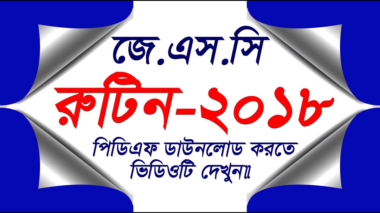 JSC Routine 2018। JSC Exam Routine 2018। JSC New Routine HD Download ...