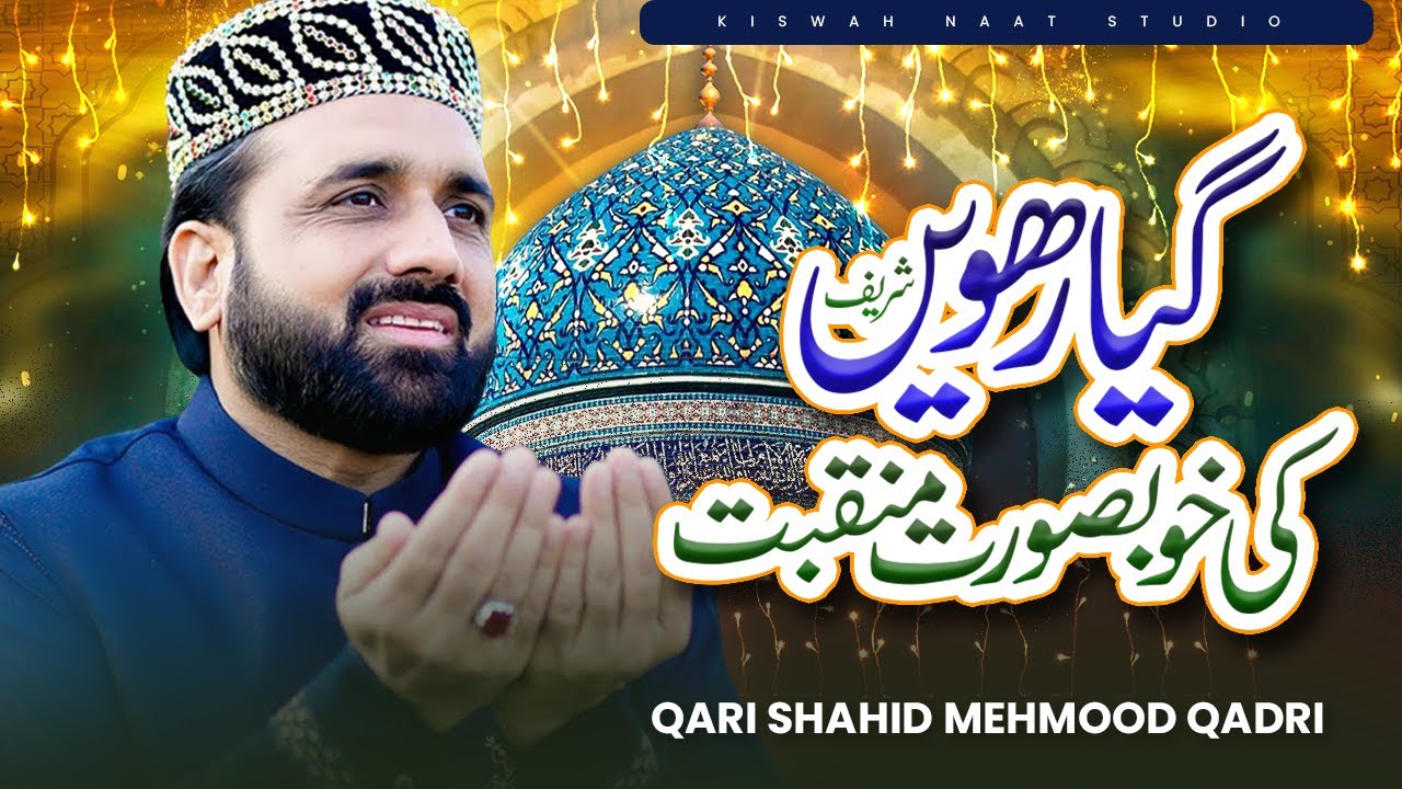 11veen Sharif 1st New Beautiful Kalam 2025 - Qari Shahid Mehmood Qadri ...