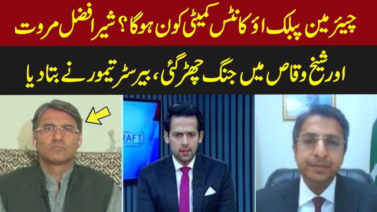 PTI takes U-turn on PAC chairmanship: 'Waqas Akram in, Sher Afzal ...