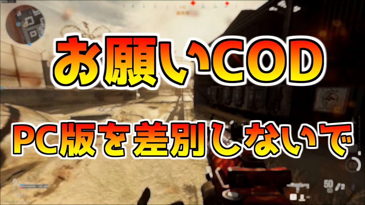 【CODMW】【CODCW】最新作のαテストPC版もやらせろください。【PC版】 - YouTube