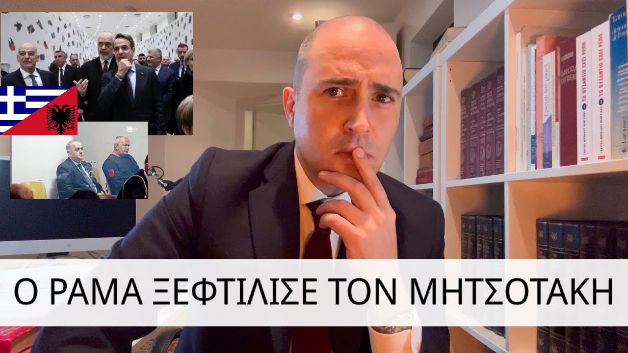 Ο Ράμα ξεφτίλισε τον Μητσοτάκη - YouTube