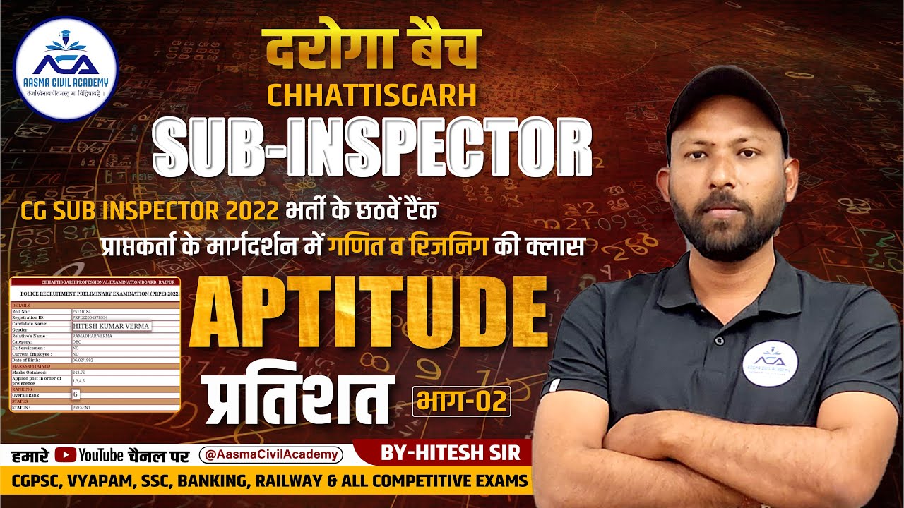 CG POLICE SUB INSPECTOR BATCH प्रतिशत भाग -2 by Hitesh sir - YouTube