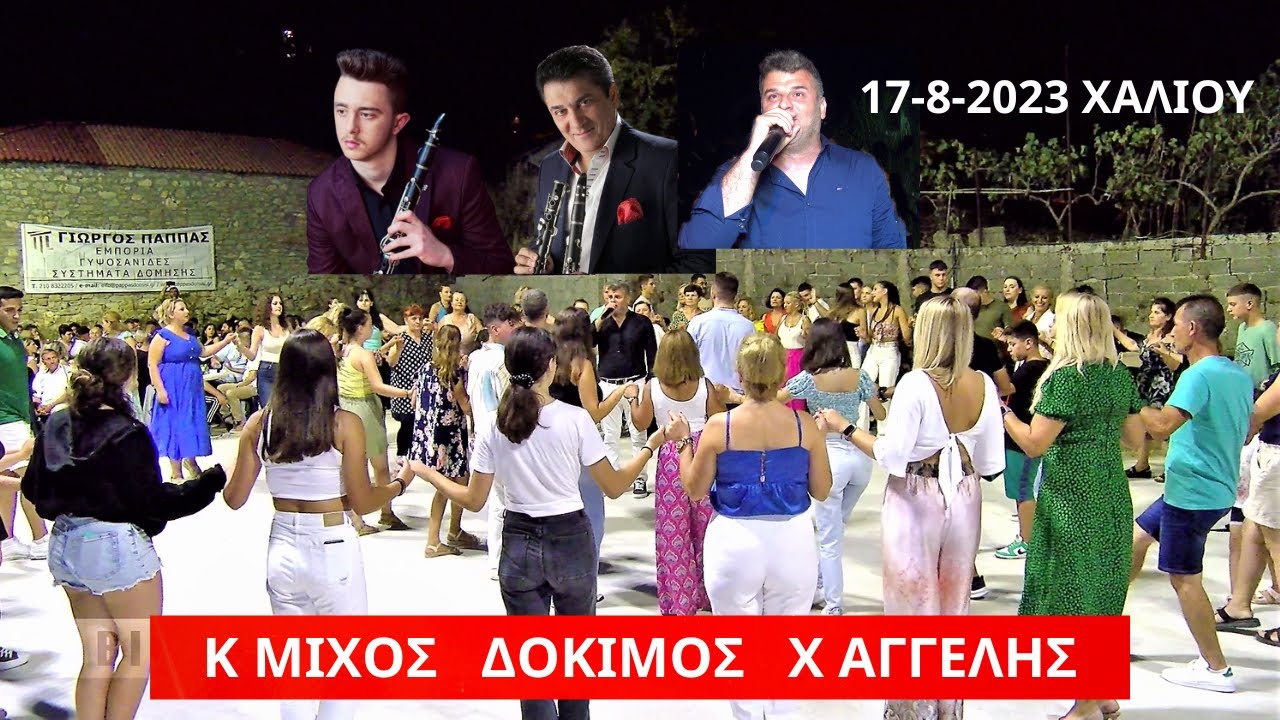 ΟΜΟΡΦΟΠΑΛΙΚΑΡΟ.ΚΩΝΣΤΑΝΤΙΝΟΣ ΜΙΧΟΣ-ΔΟΚΙΜΟΣ-ΧΡΗΣΤΟΣ ΑΓΓΕΛΗΣ.ΠΑΝΗΓΥΡΙ ΣΤΟΥ ...