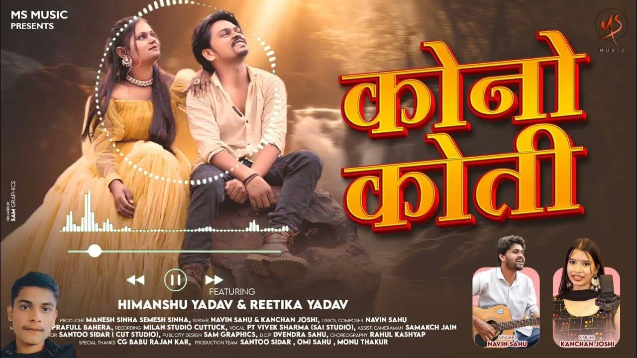 Kono Koti - कोनो कोती I Himanshu Yadav & Reetika | Navin Sahu & Kanchan ...