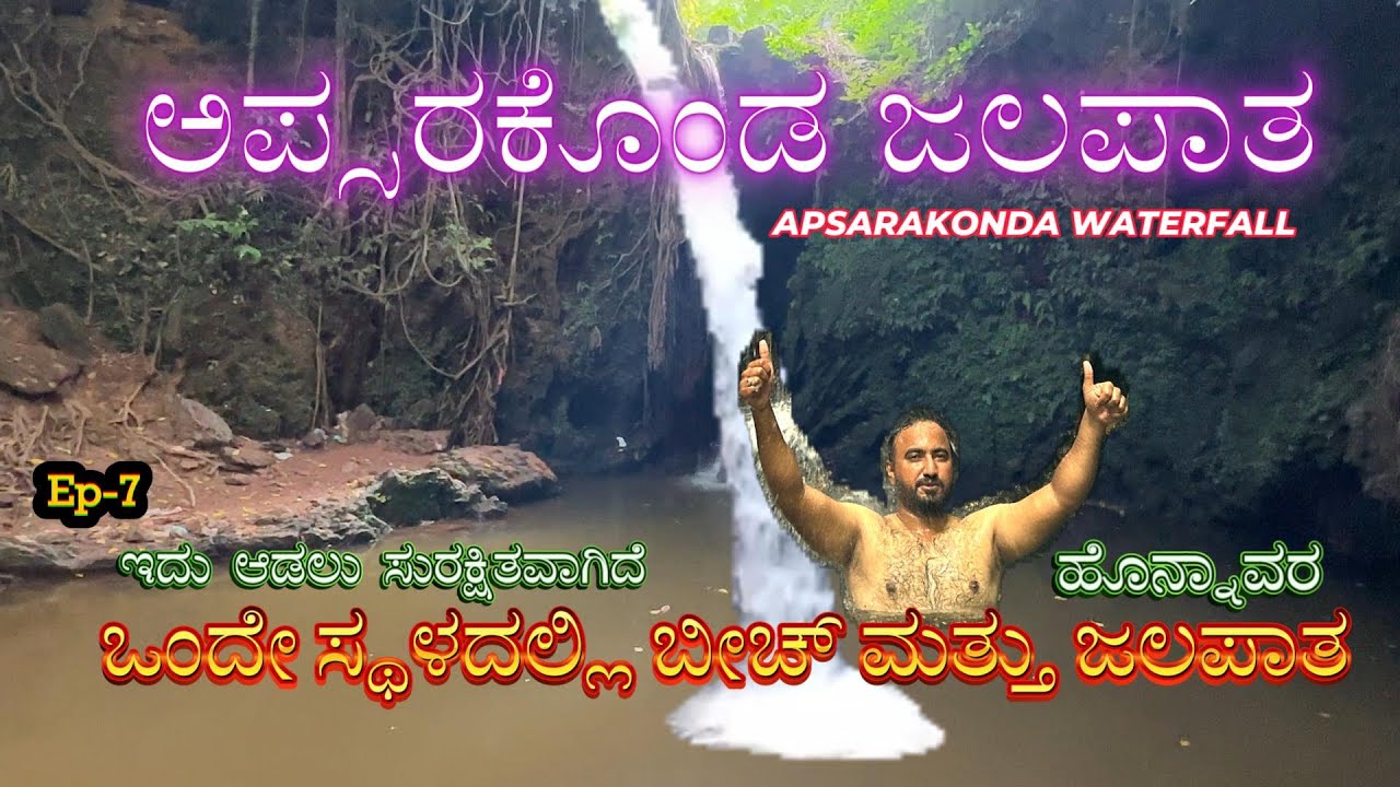 Apsarakonda Falls & Beach Honnavar | Enjoy In Waterfall With Free Of ...