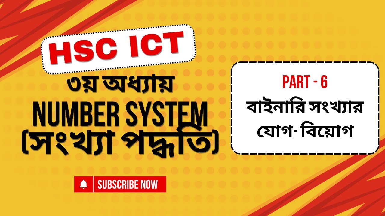 HSC ICT ।। Chapter 3 ।। Number System ।। সংখ্যা পদ্ধতি।। Part 6 ...