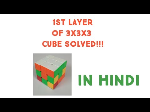 How to solve 3x3x3 cube 1st layer easiest method - YouTube