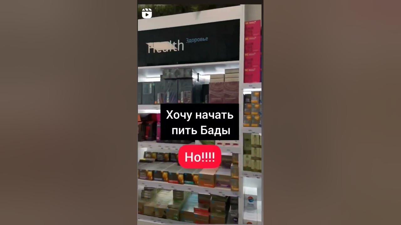 Почему нужно пить БАДы Сибирское здоровье Youtube