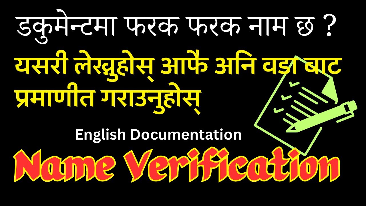 Name Verification || डकुमेन्टमा Name फरक फरक छ ?यसरी लेख्नुहोस् आफै अनि ...