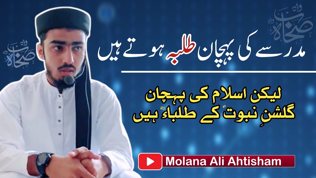 Molana Ali Ehtisham sahb.. Islam ki pehchan Gulshan e nubowwat Kay talaba Hai. - YouTube