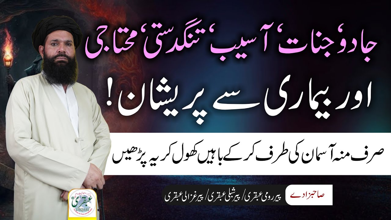 Jadu, Jannat, Tangdasti, Muhtaji Aur Bemari Se Pershan | Powerful Amal ...