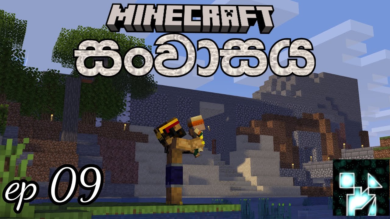 අශෝක | survival series | minecraft gameplay sinhala | episode 09 # ...