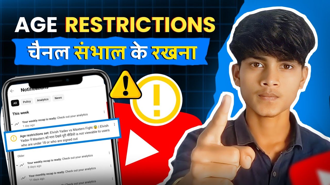 Age Restrictions से Youtube channel बचा के रखना 😥 | Age restrictions ...