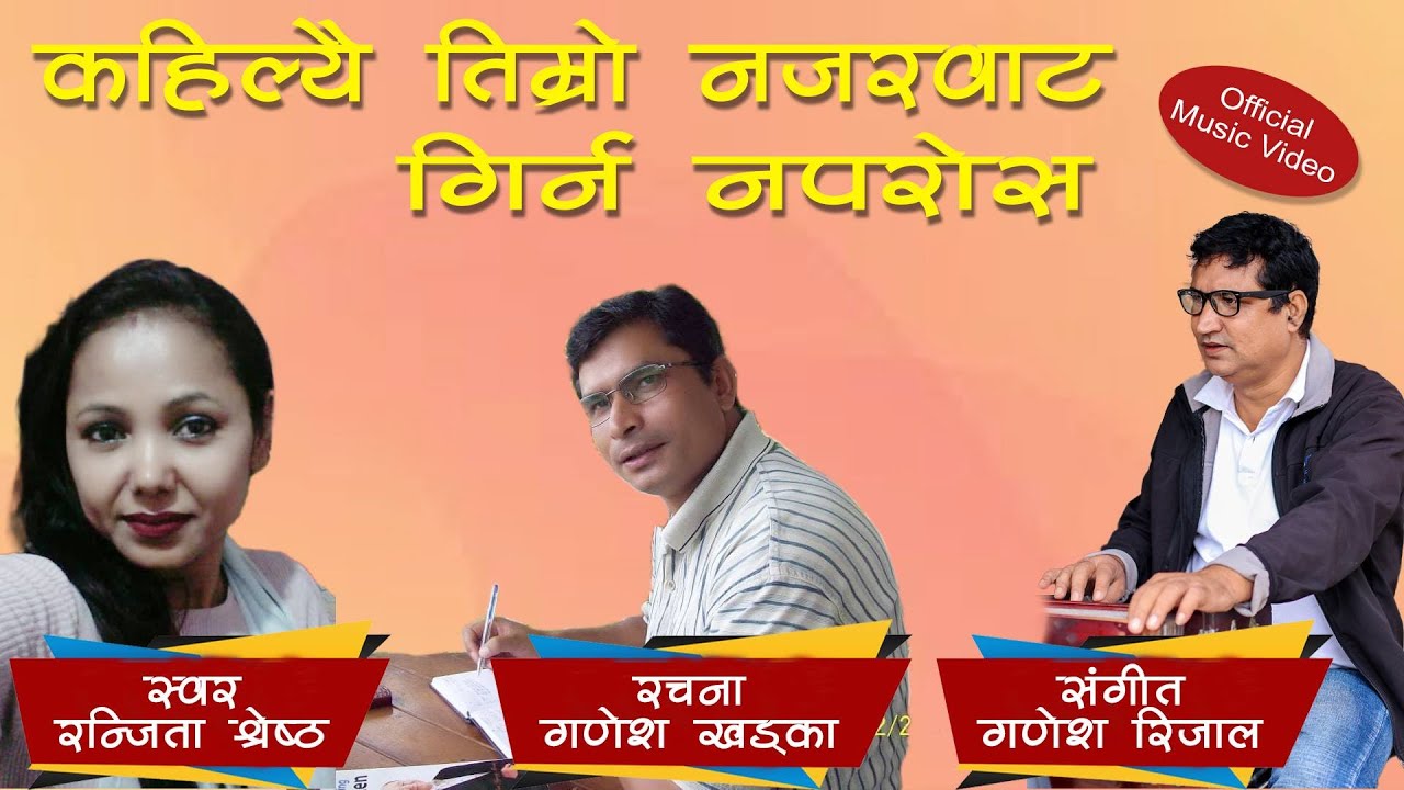 New Song-kahile Timro Najarbata-कहिल्यै तिम्रो नजरबाट गिर्न नपरोस्...By ...