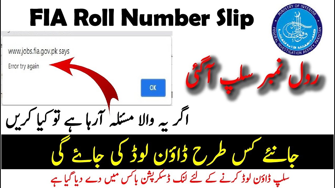 How to Download FIA Roll Number Slip 2021| Fia Roll Number Slips | Fia ...