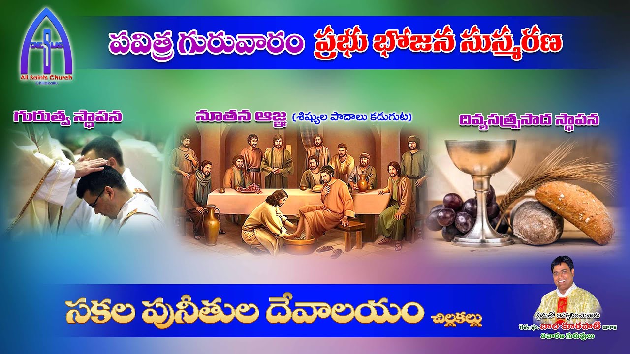 Holy Thursday || పవిత్ర గురువారము || All Saints Church Chillakallu ...