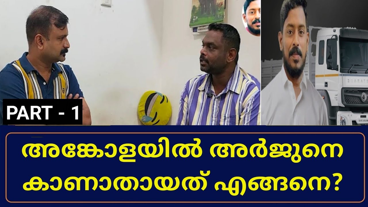 How did Arjun go missing in Ankola Landslide..? | Lorry Owner Manaf ...