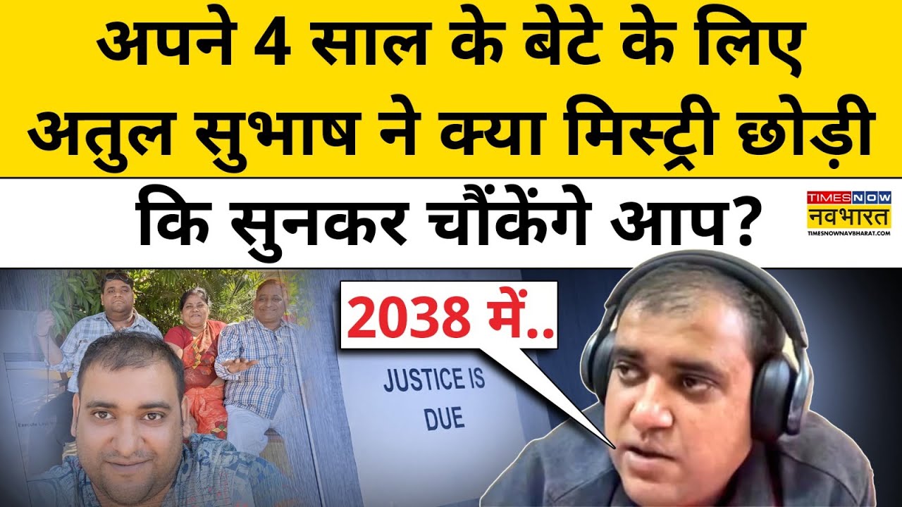 Atul Subhash Death News: अतुल सुभाष ने अपने बेटे के लिए Letter में क्या ...