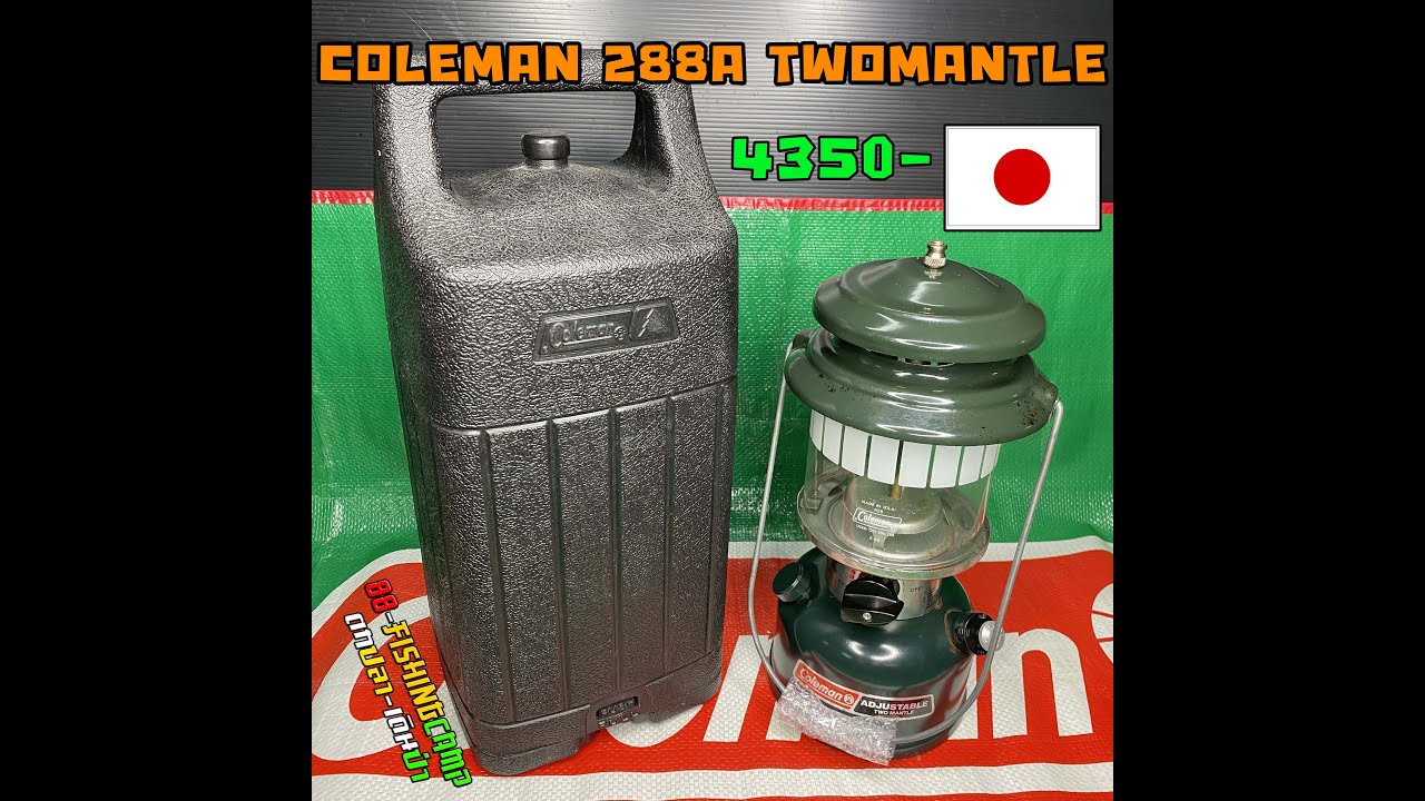 COLEMAN 288A TWOMANTLE ตะเกียงน้ำมัน ตะเกียงสนาม ตะเกียงเดินป่า อุปกรณ์ ...