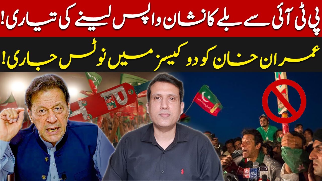 PTI To Lose Bat Election Symbol | Imran Khan Given 2 Notice | Ather ...