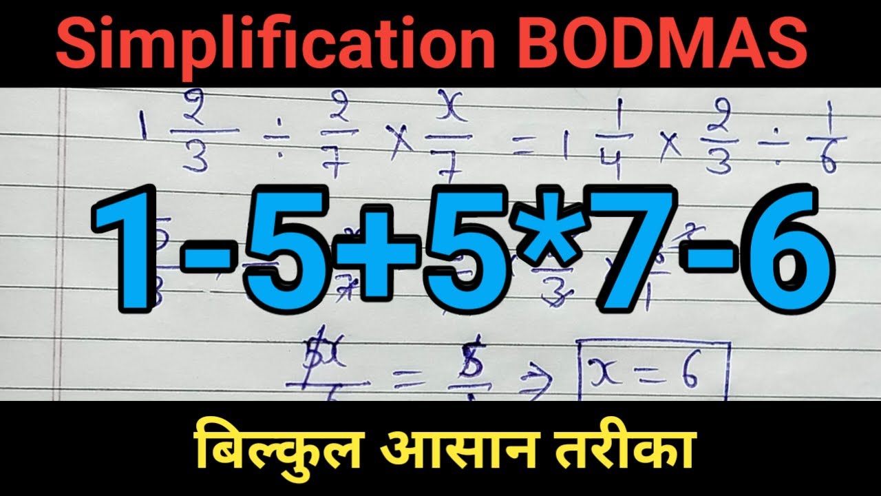 Simplification BODMAS question Mathmatics | सरलीकरण BODMAS Maths | BODMAS rule - YouTube