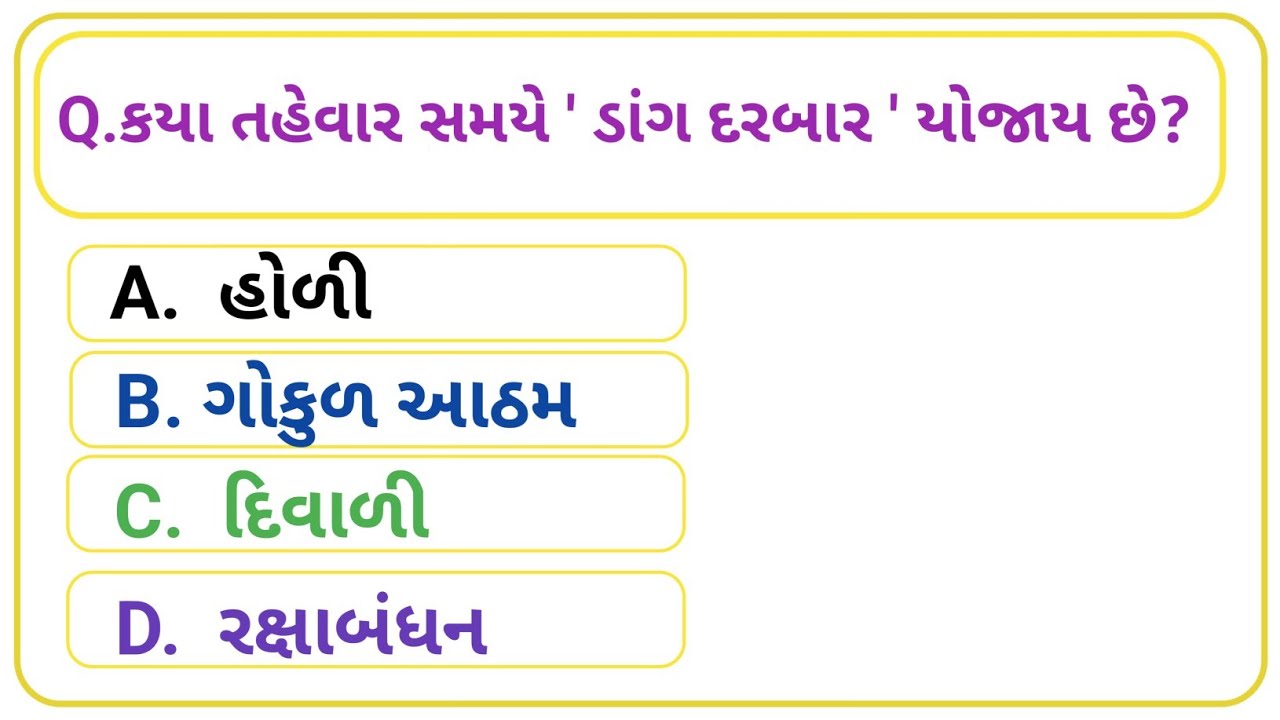General knowledge questions|gk question and answers in gujrati| - YouTube
