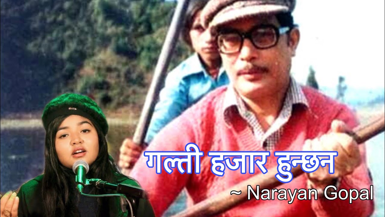 Galti hajar hunchan | Tribute to legendary singer Narayan Gopal | First ...