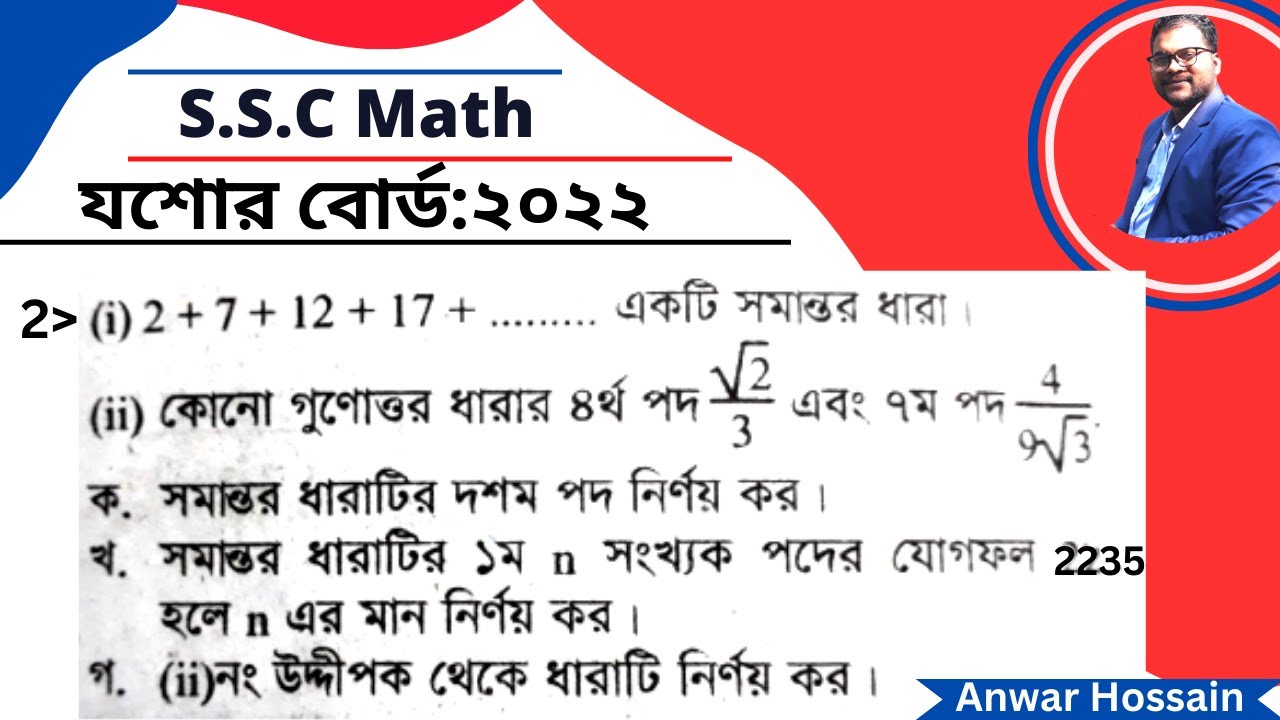 ssc math 2022 jessore board। Sajim Academy - YouTube