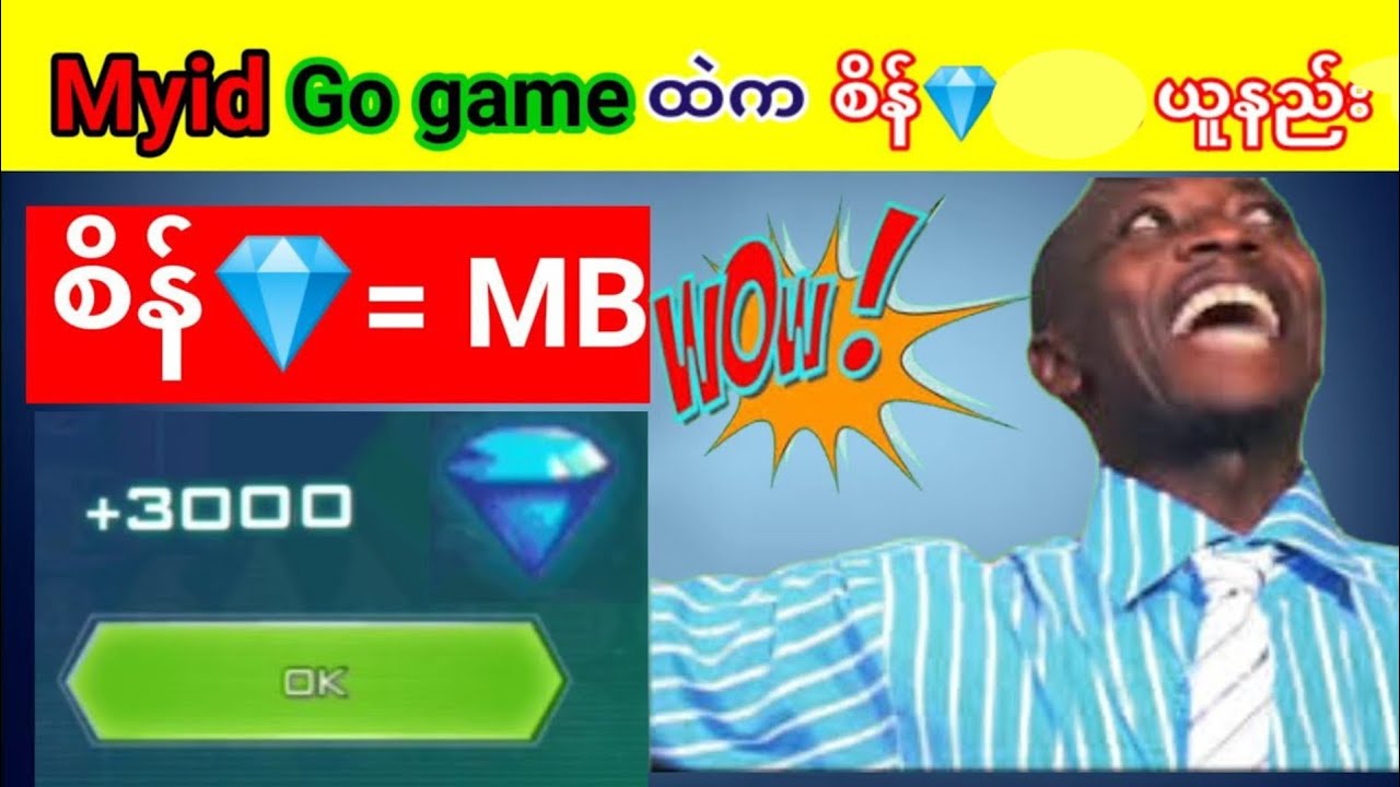 Myid Go Game ထဲက စိန် 💎 တွေ့စုနည်း😱😱😱 - YouTube