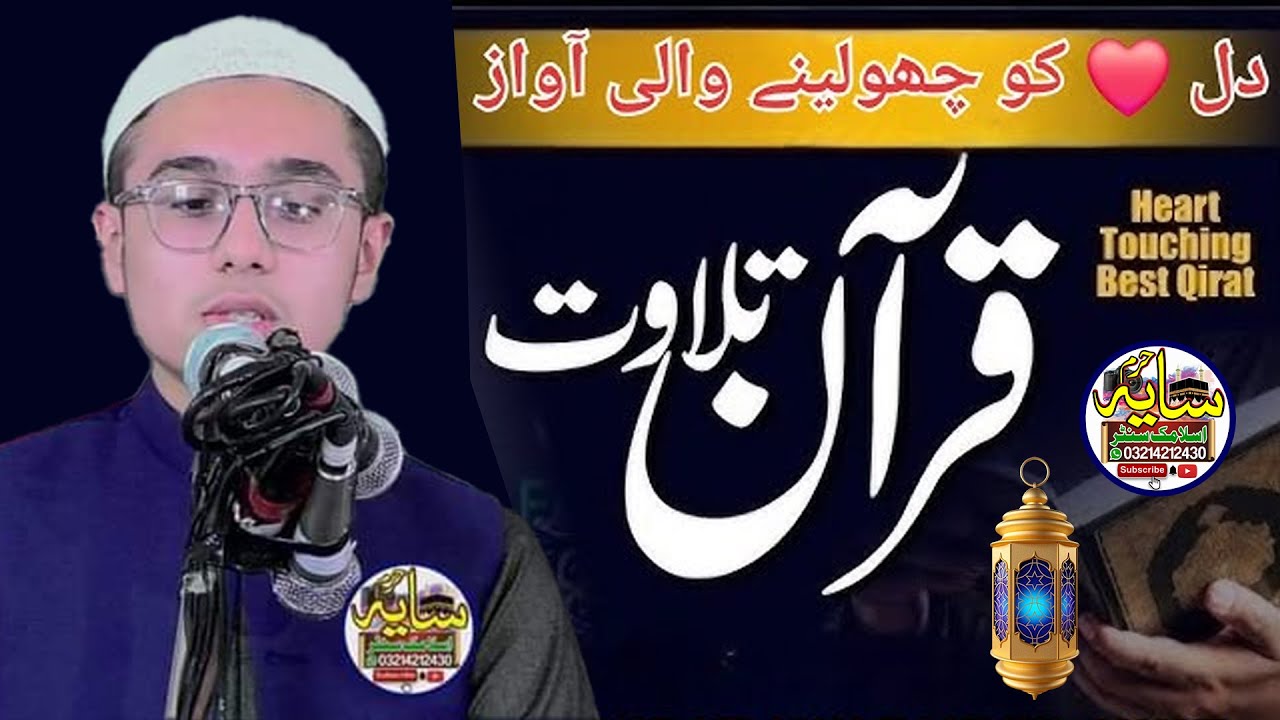 Hafiz Muhammad Moaz sb | Tilawat Quran Pak - YouTube