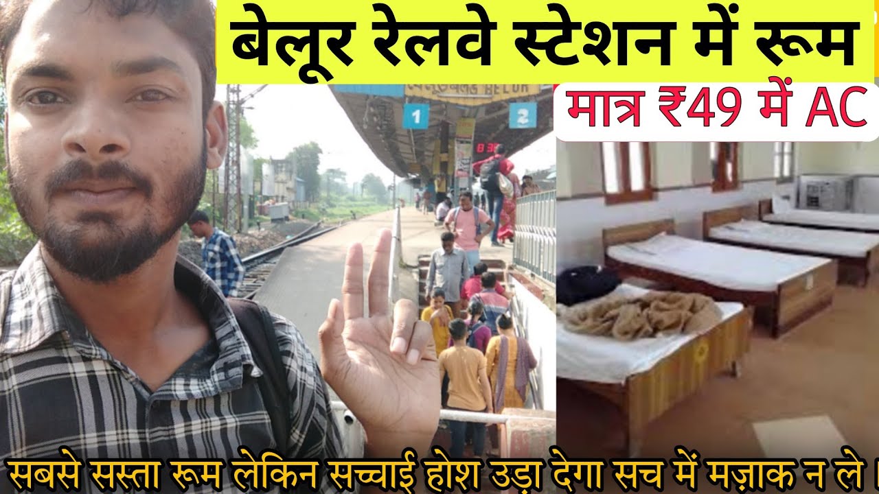 Belur Railway Station Dormitory Retiring Room Tour| मात्र 49₹ में ...