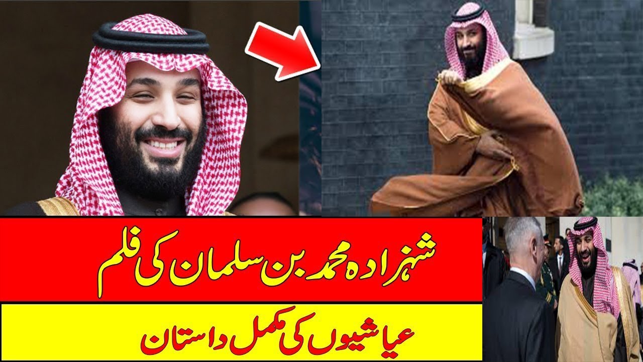 Biography of Saudi Arabia's Crown Prince Mohammed bin Salman || story ...