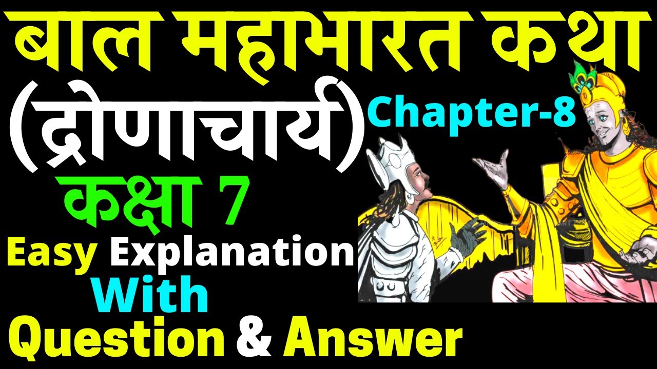 Bal Mahabharat Katha Class 7 NCERT Chapter 8 Dronacharya With Question bal-mahabharat-katha-class-7-ncert-chapter-8-dronacharya-with-question