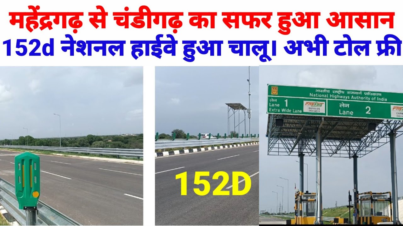 #152d। National Highway 152D हुआ चालू। महेंद्रगढ़ सहित आठ जिलों को होगा ...