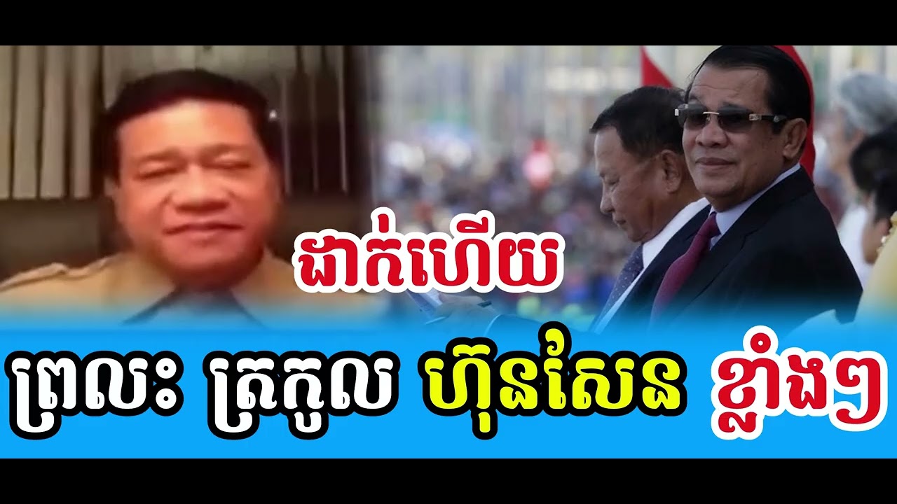 Put it down because the Hun Sen clan is strong - YouTube