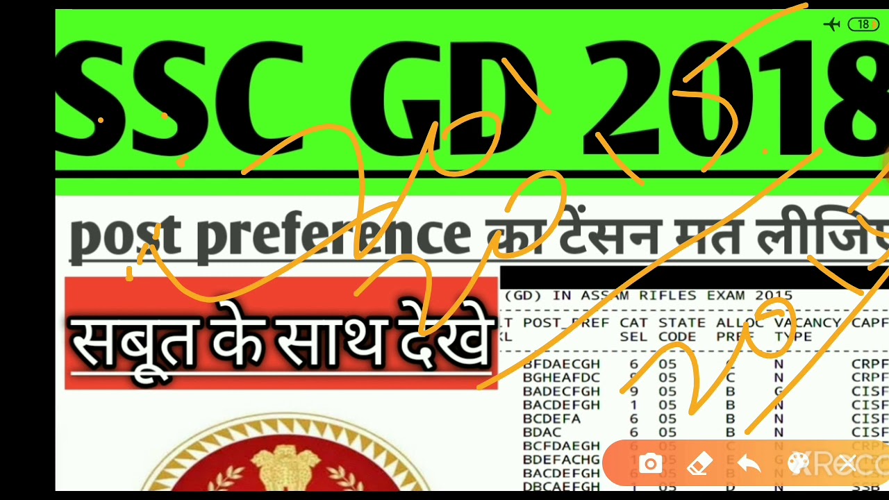 SSC GD POST PREFERENCE - YouTube